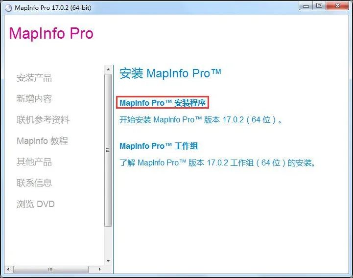 强大 GIS软件 MapInfo Pro V17 中文版安装包与详细安装指南_mapinfo17安装教程-CSDN博客