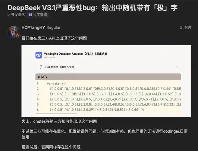 DeepSeek V3.1 突现神秘“极”字Bug！代码乱入“极速赛车”，AI模型竟学会“偷懒”了？-CSDN博客