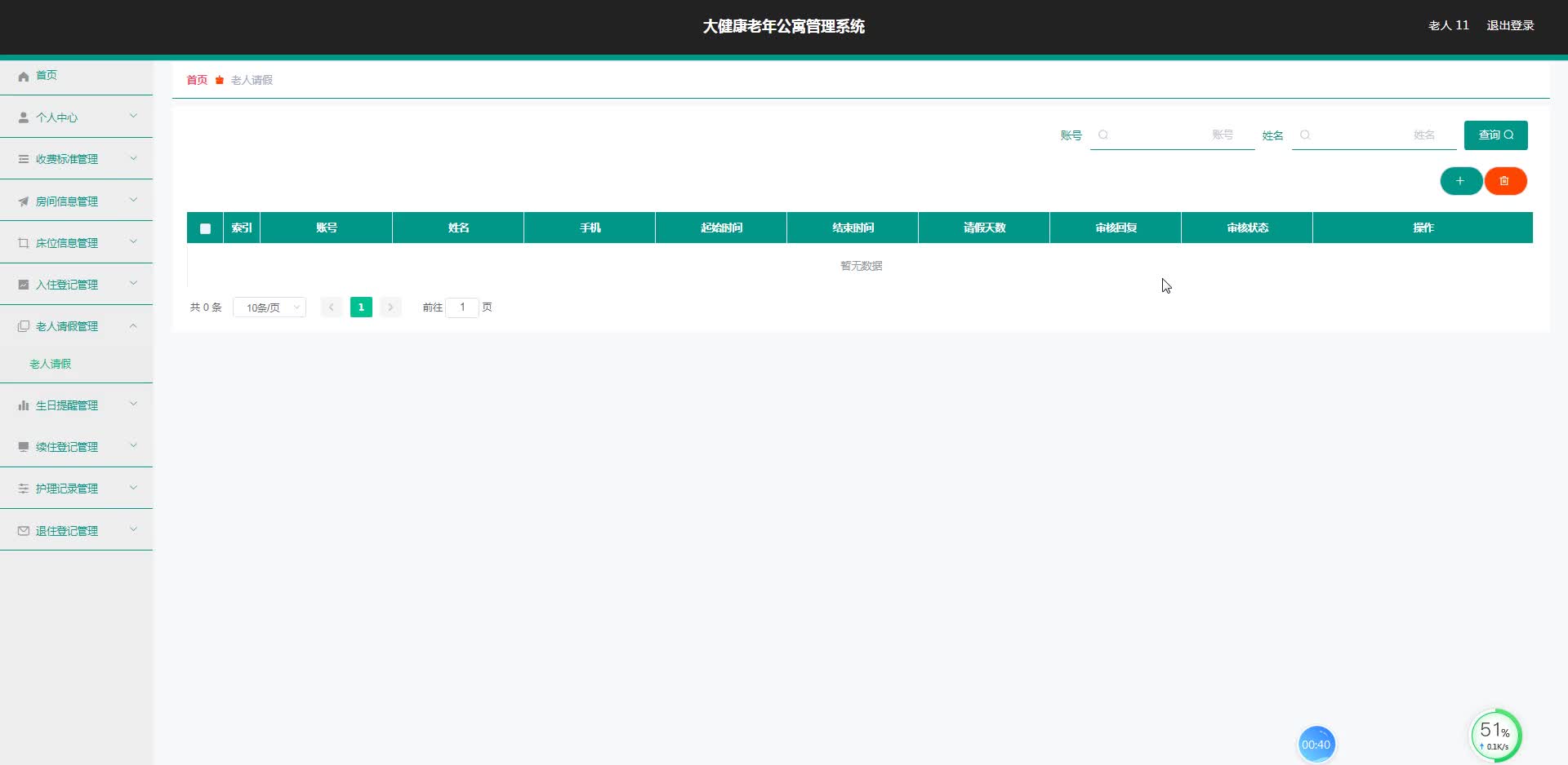基于javassmhtml5大健康老年公寓管理系统源码lw调试文档讲解等大健康老年公寓管理系统养老服务健康管理智能化养老老年健康公寓管理养老社区健康养老 Csdn博客