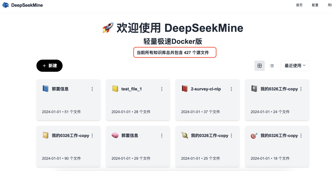 DeepSeekMine个人知识库，可吞下20G文件，最新Windows和Mac安装包发布！-CSDN博客